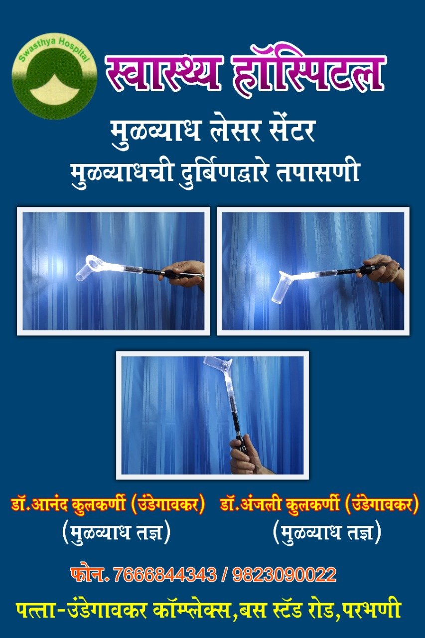 Services – Swasthya Hospital